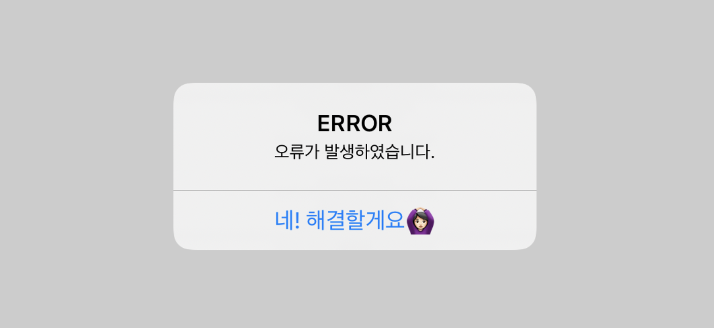 [iOS] whose view is not in the window hierarchy 오류 해결